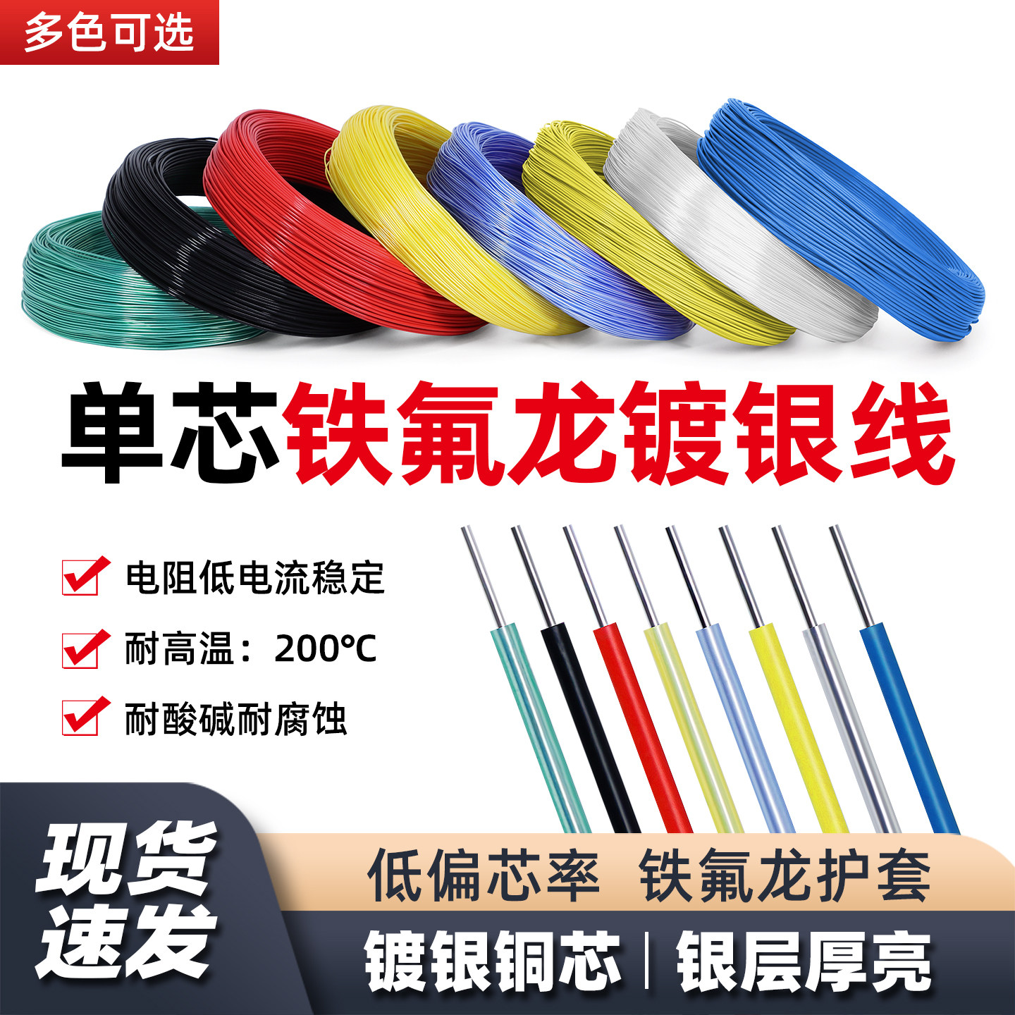 单芯铁氟龙镀银线耐高温30 28AWG/0.12 0.5平方单支电线内部导线