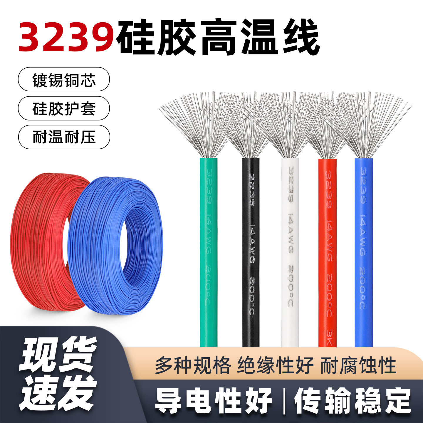 美标3239硅胶线8~30AWG 耐高温200度耐3KV高压电线柔软耐酸碱