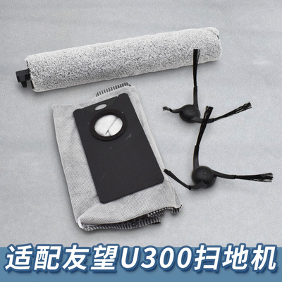 【新品】适配友望扫地机耗材更换