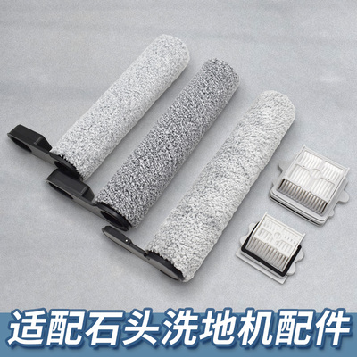 【工厂直销】适配石头洗地机配件