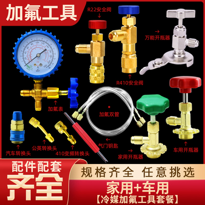 R134a冷媒汽车加氟表雪种压力表冷媒家用R22表阀空调加氟工具套装