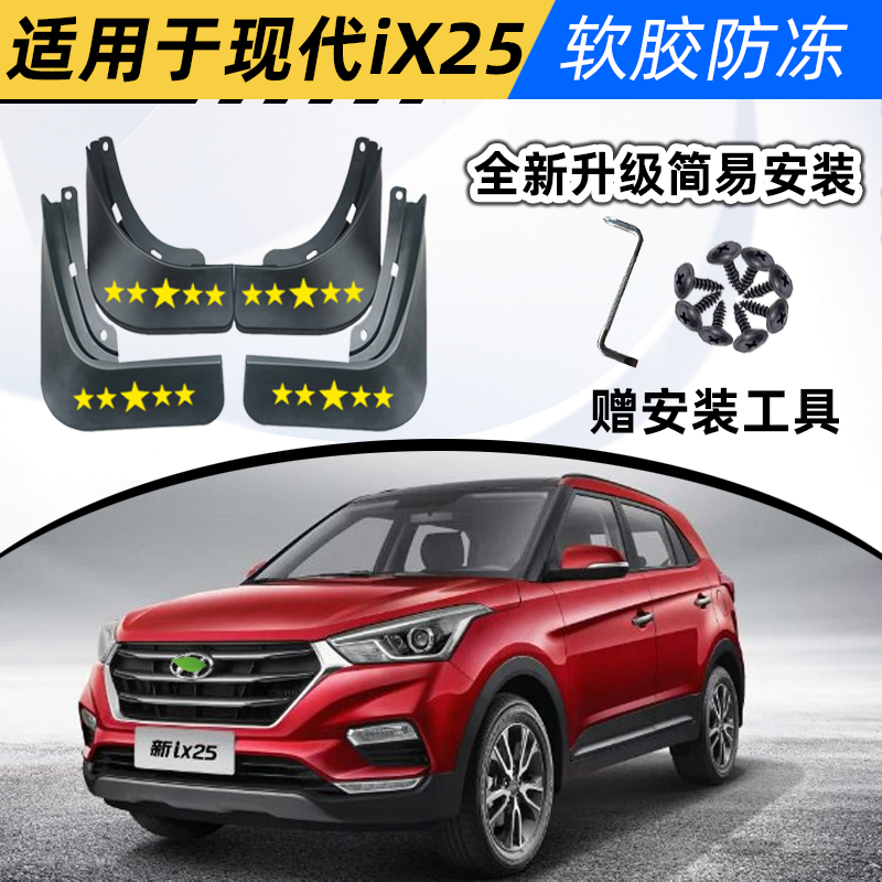 2021款现代IX25挡泥板汽车原厂改装配件15/18/20专用前后轮档泥皮_虎窝淘