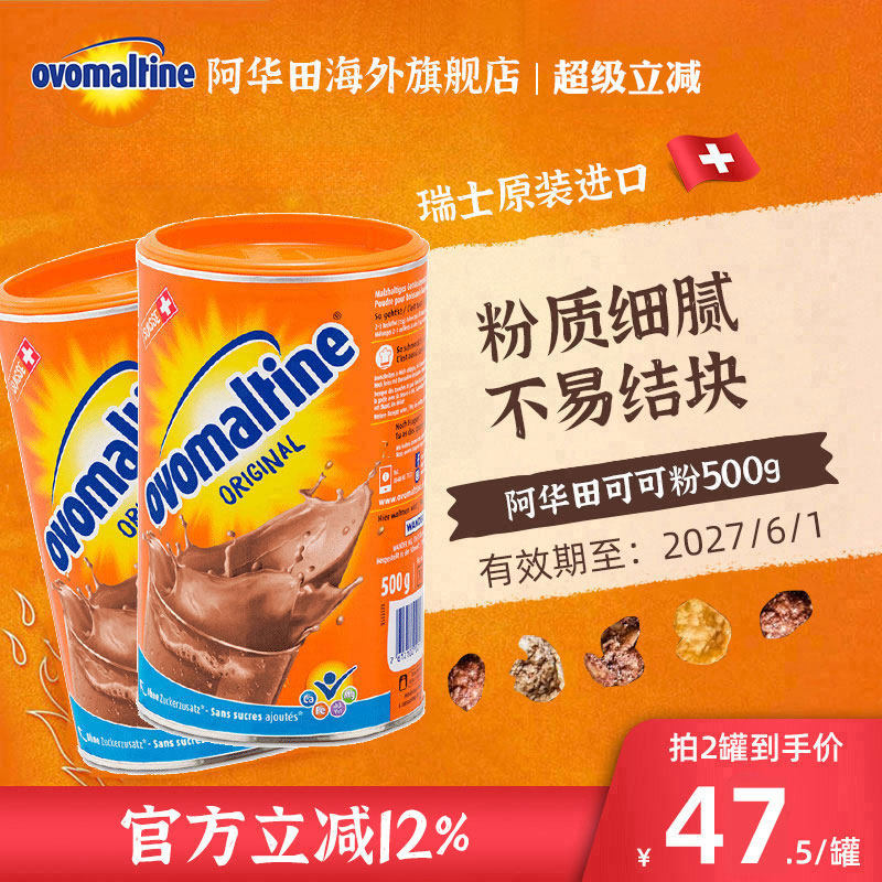阿华田ovomaltine瑞士进口巧克力可冷泡冲饮烘焙可可粉500g*2