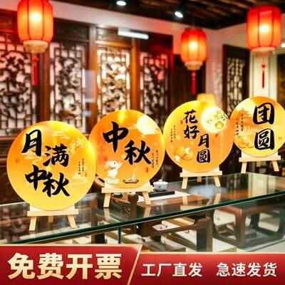 中秋节氛围场景布置kt板背景墙装饰商场店铺活动拍照打卡道具展板