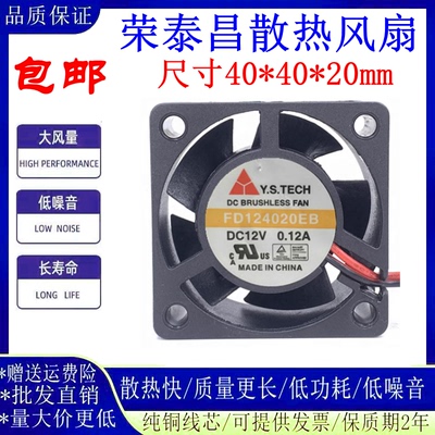 元山FD124020EB4020散热风扇12v