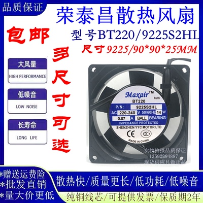 Maxair9225B2HL/S9225散热风扇