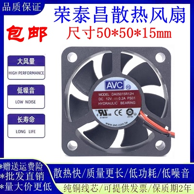 AVCDA05015R12H5015散热风扇