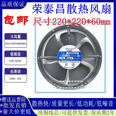 Maxair22060圆形轴承散热风扇