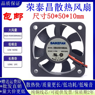 BAIKEDBA05010B24L变频器风扇