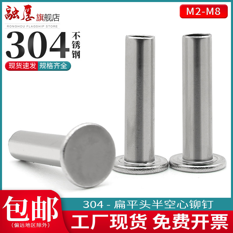 304不锈钢扁平头半空心铆钉GB875不锈钢平头铆钉M2M2.5M3M4M5M6M8_虎窝淘