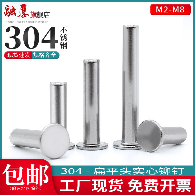 304不锈钢平头实心铆钉敲击式平帽铆钉扁平头小铆钉M2M3M4M5M6_虎窝淘