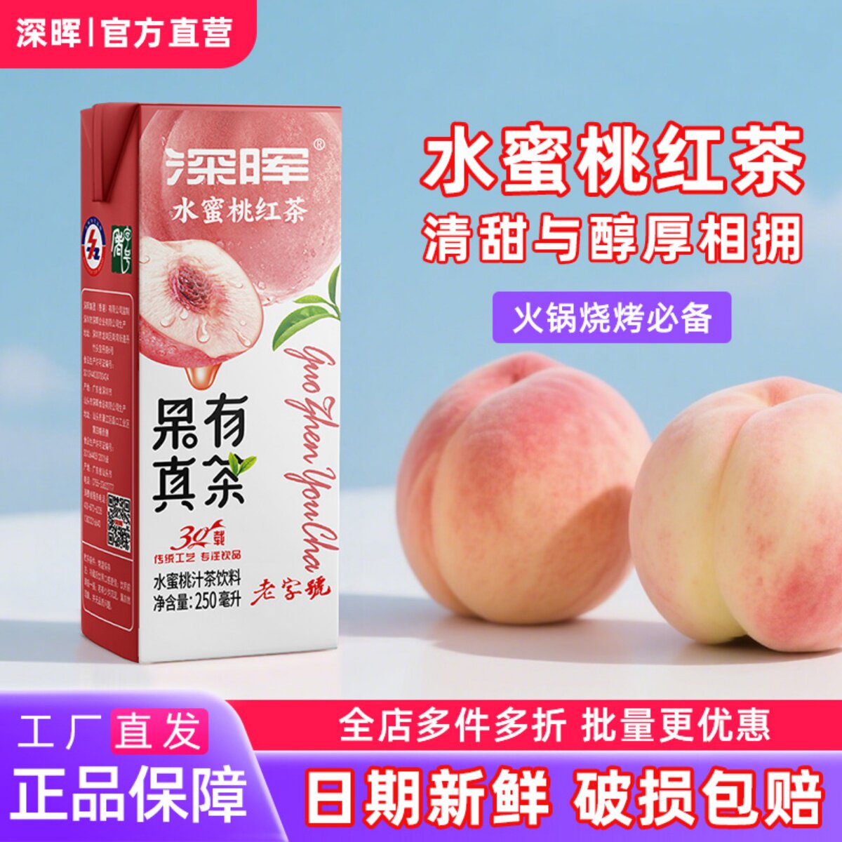 深晖水蜜桃果味饮料红茶乌龙茶果汁250ml*24盒装夏日解渴果茶饮料