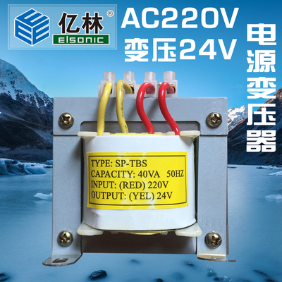 交流电源变压器TE-40交流电AC220V转AC24V单路输出Elsonic 包邮