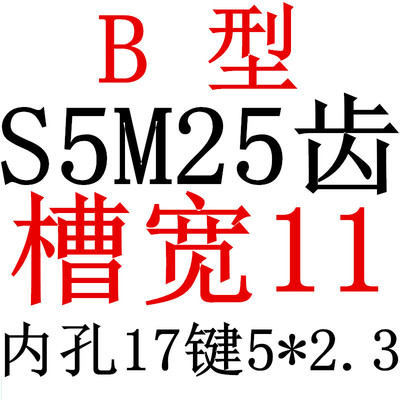 S5M25齿 同步带轮凸台 槽宽11 BF型 同步皮带轮齿轮铝 25S5M100-B