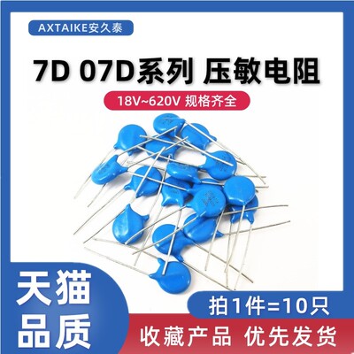 10只 7mm 压敏电阻 7D 220V/270/330/470/680/271/431K 07D471K