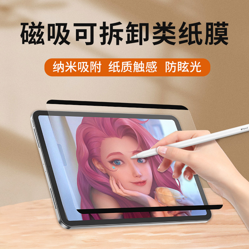 ipad类纸膜air5磁吸式可拆卸2021pro11寸苹果2022mini6可吸附air4肯特12.9纸质适用于手写绘画平板贴膜10.2寸