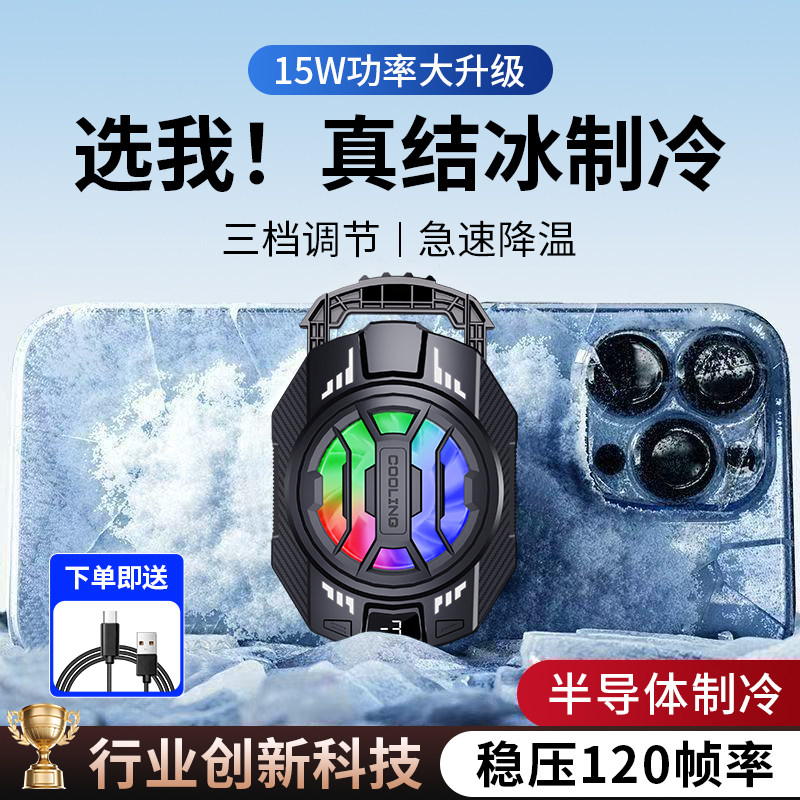 手机散热器半导体制冷降温神器冰封背夹式降温风扇适用于华为苹果小米iqoo手机直播冷却散热电竞游戏专用
