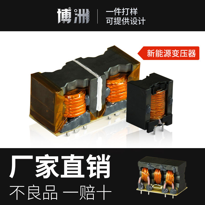 博洲高频变压器定制开关电源立式卧式新能源批量厂家高压