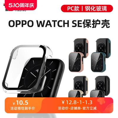 适用oppowatchSE手表保护壳全包壳膜一体PC硬表壳oppowatch3钢化