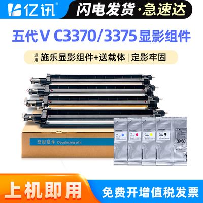 适用富士施乐C3370显影器组件五代机V C2275 C3373 C3375 C3371显影仓C4475 C4470 C5575 C5570 C6675 C7775
