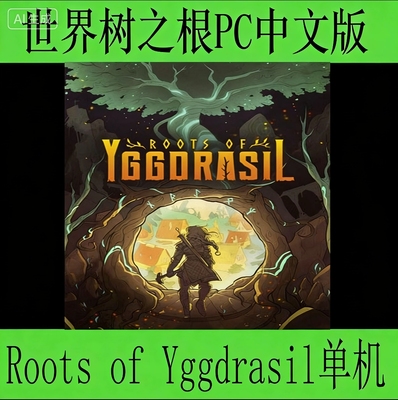 世界树之根PC电脑端中文版Roots of Yggdrasil单机游戏