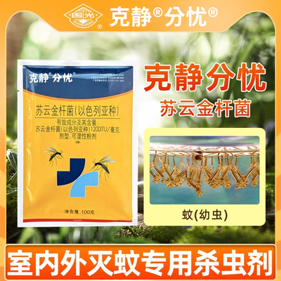 国光克静分忧室外灭蚊子幼虫