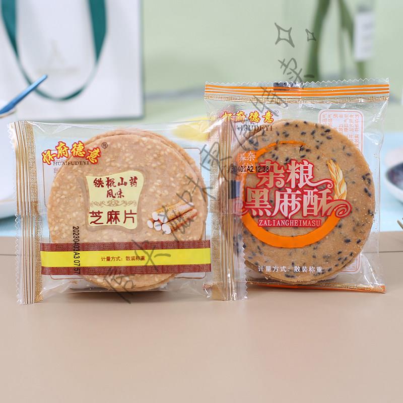 怀府德意铁棍山药芝麻饼薄脆饼干芝麻煎饼整箱1000g薄饼休闲零食