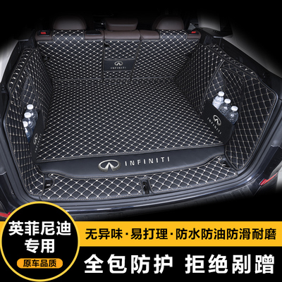 专用于英菲尼迪QX50后备箱垫Q50L QX60 QX30FX35Q70Q80汽车尾箱垫