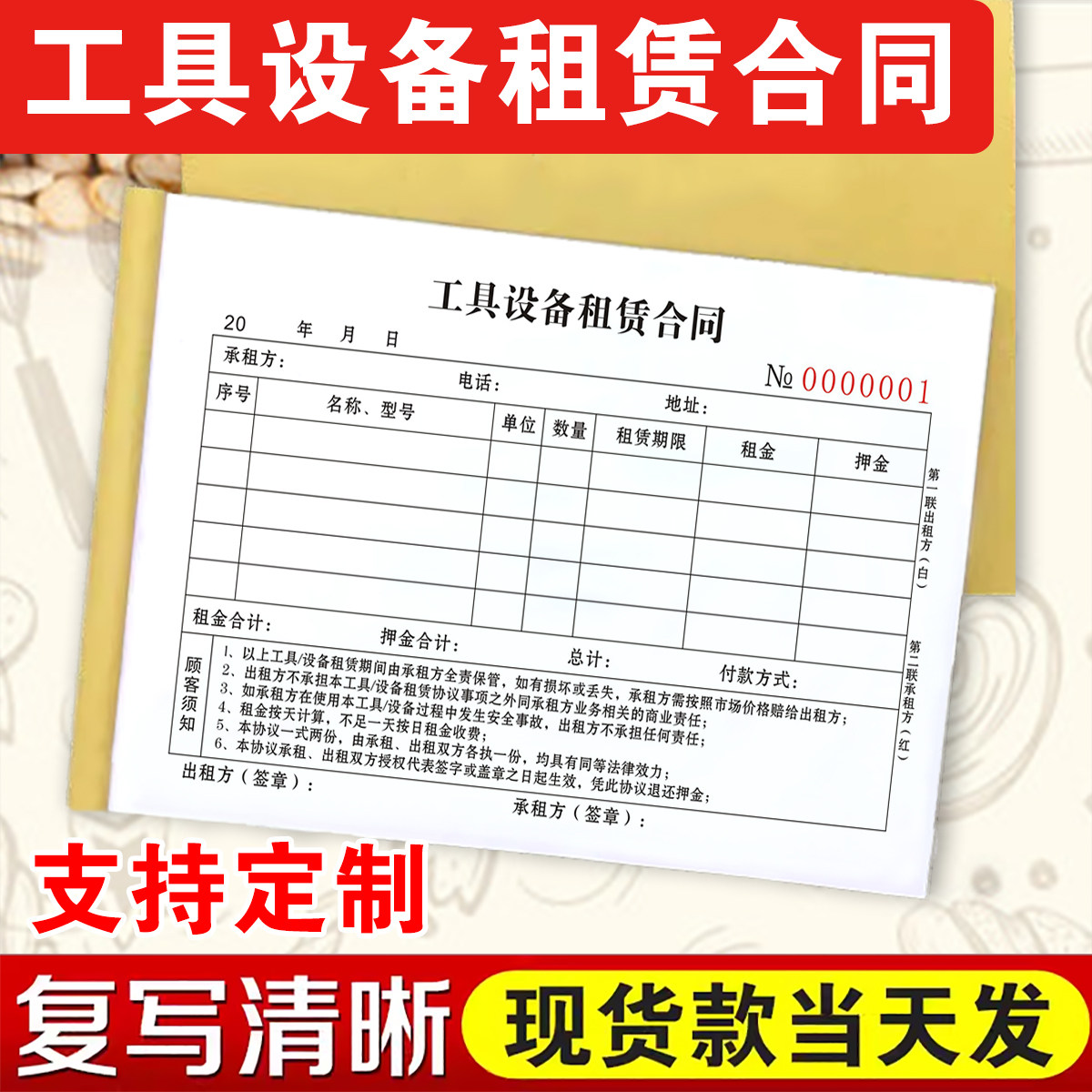 2本包邮通用工具设备租赁合同二联机械设备出租合约押金收费收据出租协议二联定做农具农机租赁合同电器租赁