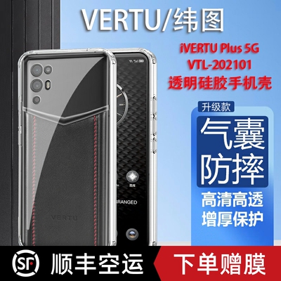 vertu威图手机壳ivertuplus防摔
