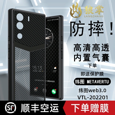 适用于威图metavertu手机壳
