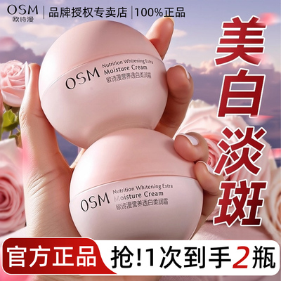 欧诗漫面霜美白淡斑保湿正品官方