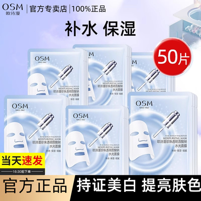 中国欧诗漫面膜水光面膜保湿