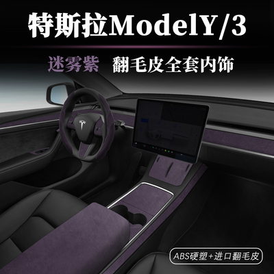 特斯拉焕新版ModelY内饰红色