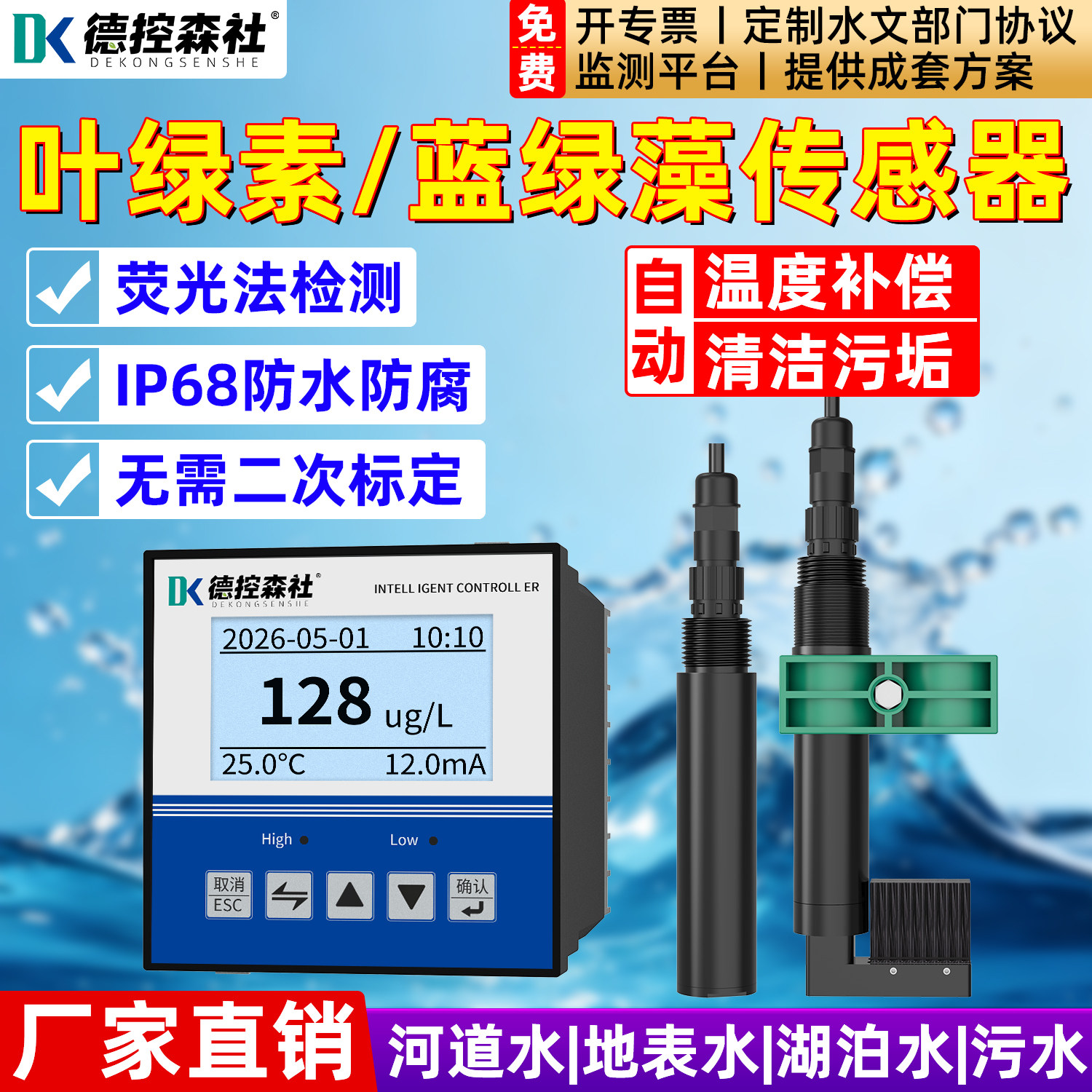 4G自来水叶绿素在线检测仪湖泊蓝绿藻实时监测仪水质传感器分析仪