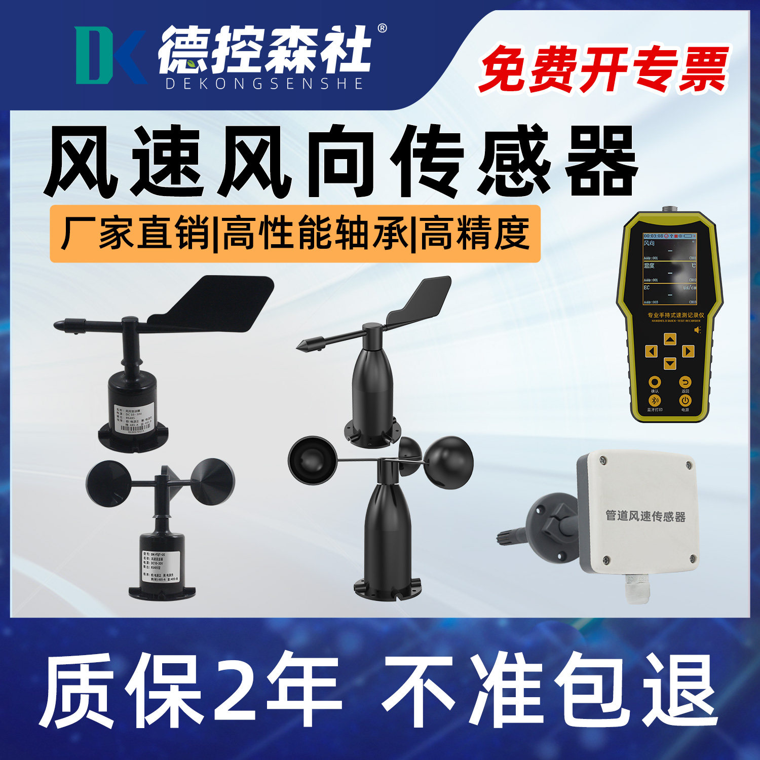 风速传感器测量检测仪485风向小型超声波气象站监测管道测风仪器