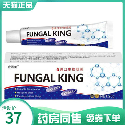【药房同售】金诺美FUNGAL KING抑菌乳膏20g