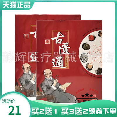 【买2送1/3送2】古匮通筋骨袪q痛保健贴10贴 0373