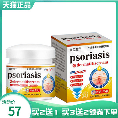 【买2送1/5送4】畲仁堂Psoriasis抑菌乳膏25g