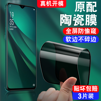 适用于oppor17pro防窥陶瓷膜PBDM00防偷窥PBDT00软膜0pp0r17pr0不碎边opor17por保护莫oppr17pro手机贴膜opr