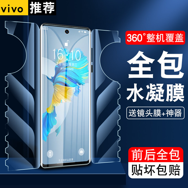 vivoXnote水凝膜vivo X Note前后全覆盖Xnote高清vivoX n0te XNote手机软膜xnot5g v2170a ...