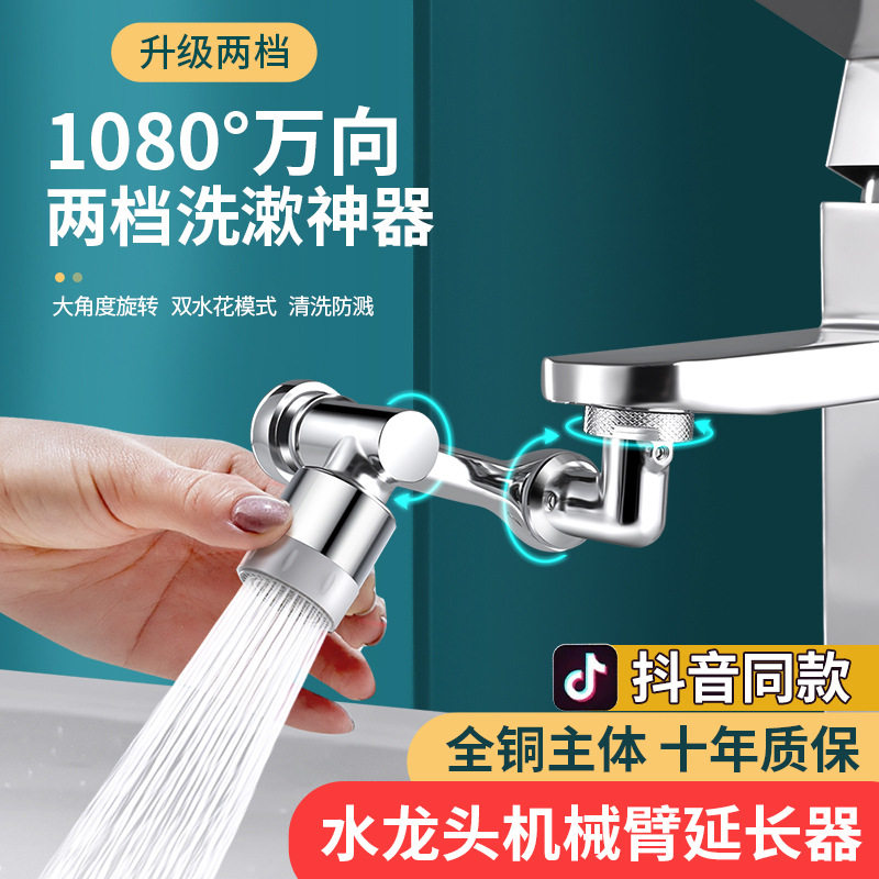 水龙头延伸器洗脸面盆1440多功能万向起泡器防溅头旋转机械臂水嘴