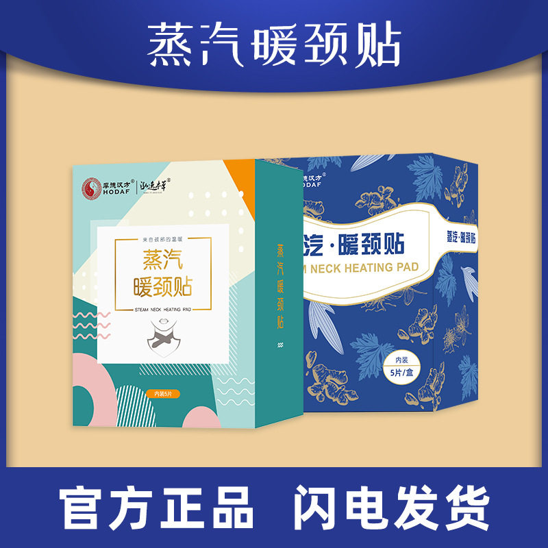 艾草热敷蒸汽暖颈贴厂家现货  自发热植物护肩颈便携暖宝宝贴