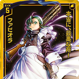 【宵星卡牌】Z/X异界群敌 真的是最差劲的地方 法碧欧拉 E53 SR