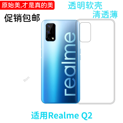 经典高透适用realmeQ25G手机壳防摔oppoRealmeQ2硅胶RMX2117男5G套Realme全包oppo女男RMX2117个性真我q25g潮