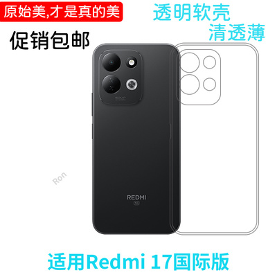 适用小米红米17海外版手机壳Redmi17经典高透硅胶4G/5G全包香港版国际版国外版red米175G防摔保护套男女新款
