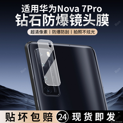 适用华为Nova7Pro镜头膜jer一an10nove摄像头navo7p0r保护膜nov钢化novapro玻璃nave后置note相机n7贴膜防摔