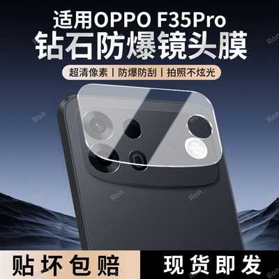 适用OPPOF35Pro一体镜头膜CPH2829摄像头F35por防爆opp0pp0ppof保护p后置oppf相机opf贴膜opopf防刮oppo钢化