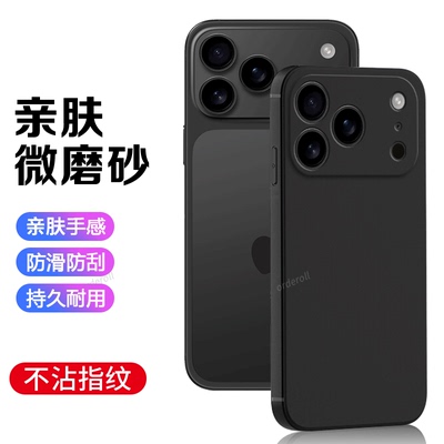 适用苹果18Pro手机壳iPhone十八Por黑色磨砂硅胶i18p全包防摔套iph男ipone女ihpnoe新款外壳ip平果潮萍果外壳