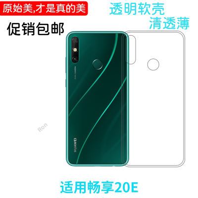 经典高透适用华为畅享20E手机壳MLD-AL10网红男情侣个性潮牌新款防摔时尚女全包保护套潮超薄